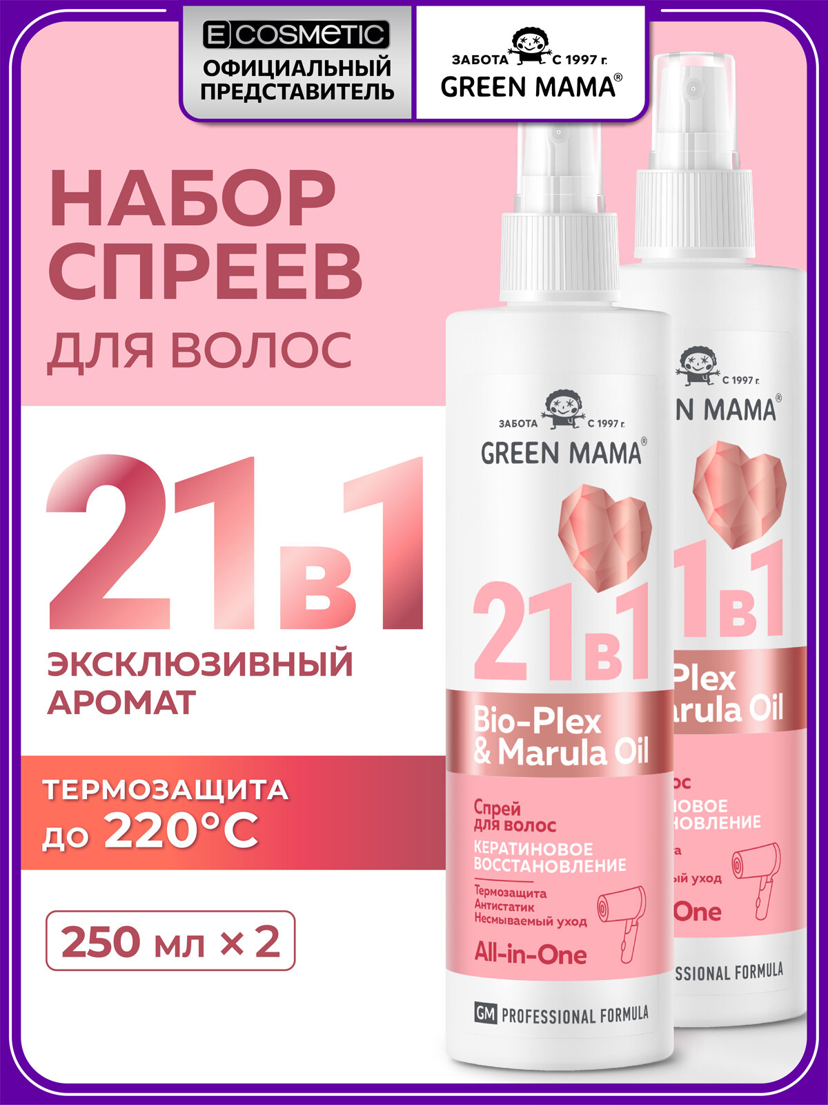 Спрей-реконструктор для восстановления волос GREEN MAMA Professional Formula 21 в 1 несмываемый 250 мл - 2 шт