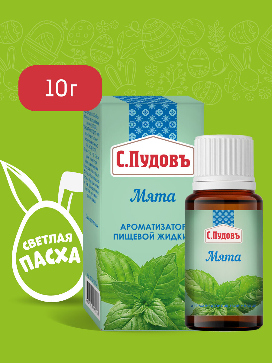 Ароматизатор пищевой "Мята" С. Пудовъ, 10 мл (для выпечки, напитков и творчества)