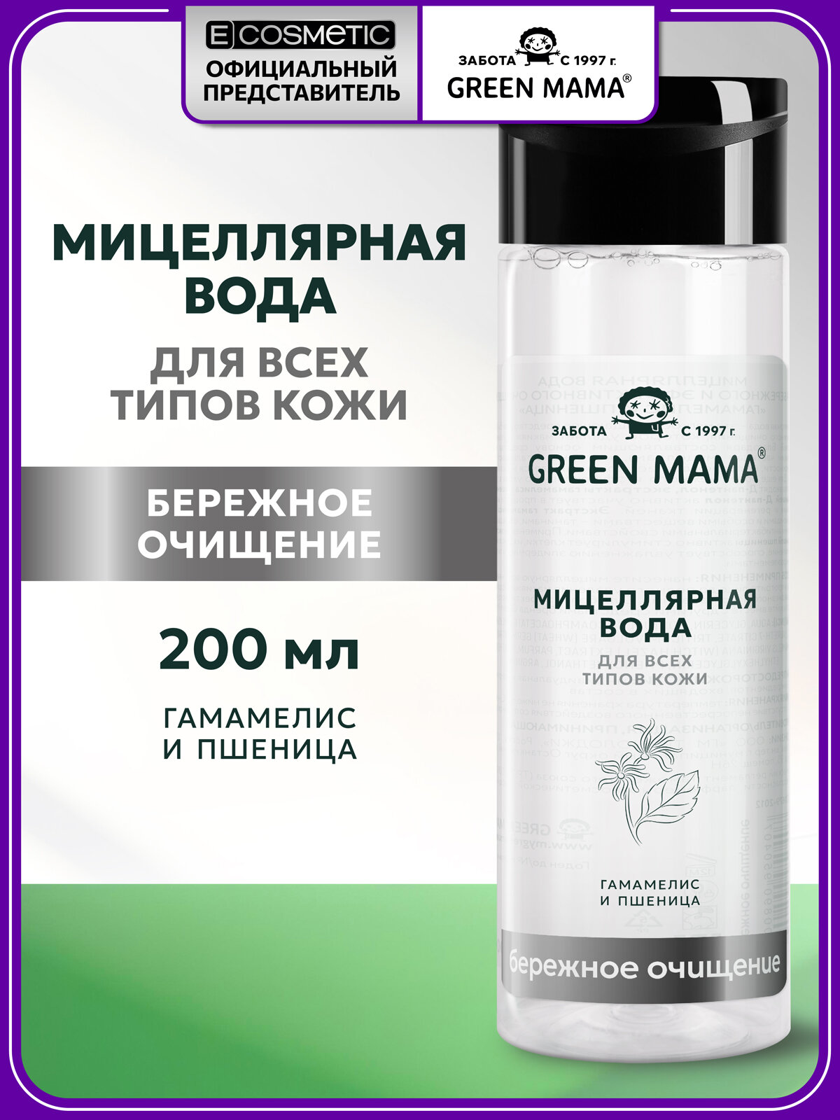 Мицеллярная вода для лица GREEN MAMA гамамелис и пшеница 200 мл