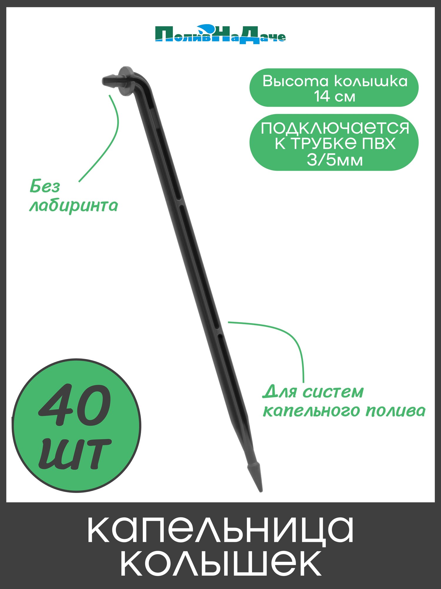 Cтрелка для капельницы, без лабиринта (подключается к трубке 3/5мм) (40шт)
