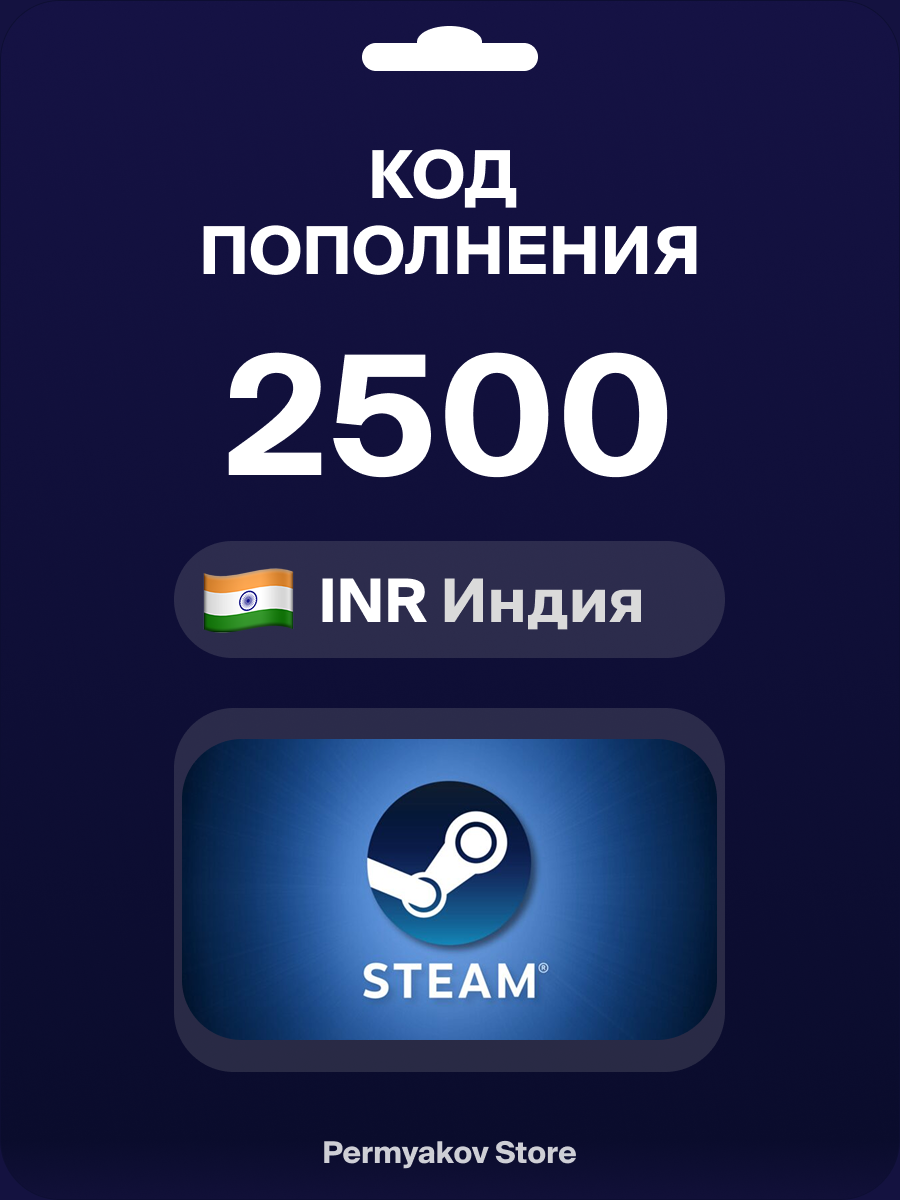 Подарочная карта Steam Индия 2500 INR / Цифровой код, пополнение счета / Steam Gift Card India
