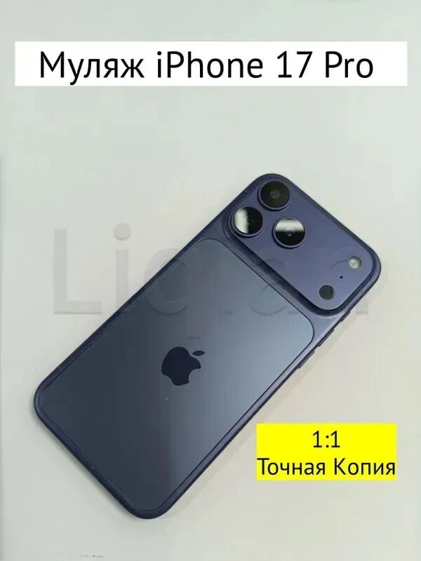 Муляж iPhone 17 PRO с логотипом Тёмно-синий, ABS пластик, стекло, 150x72x8.7 мм