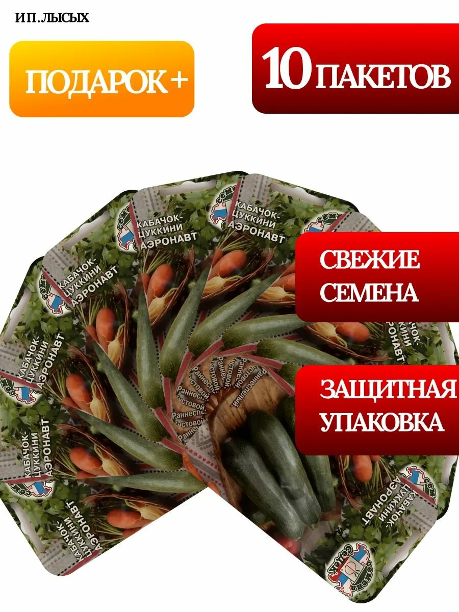 Семена Кабачок "Цуккини Аэронавт"