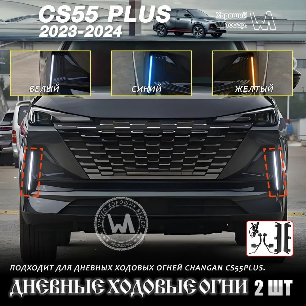 Прожектор автомобильный, 2 шт, арт. RXCD-CHANGAN CS55 PLUS-DC, LED