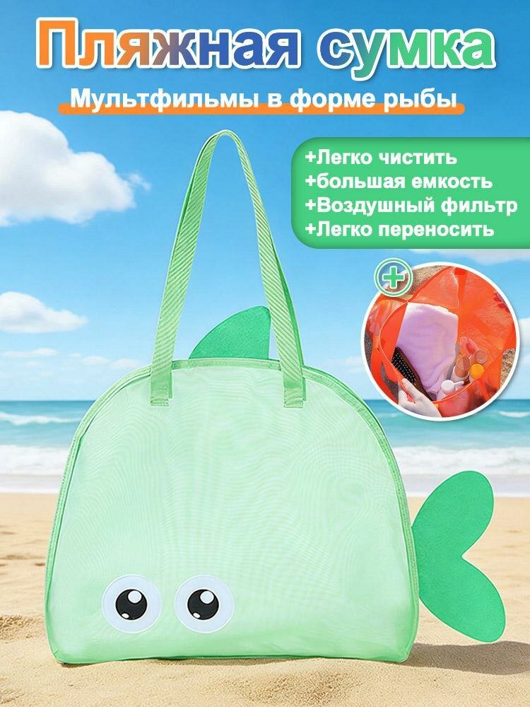 Пляжная сумка для хранения вещей