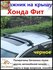 Багажные дуги для Honda Fit, аэродинамическая поперечина, ABS+алюминий, 150 кг