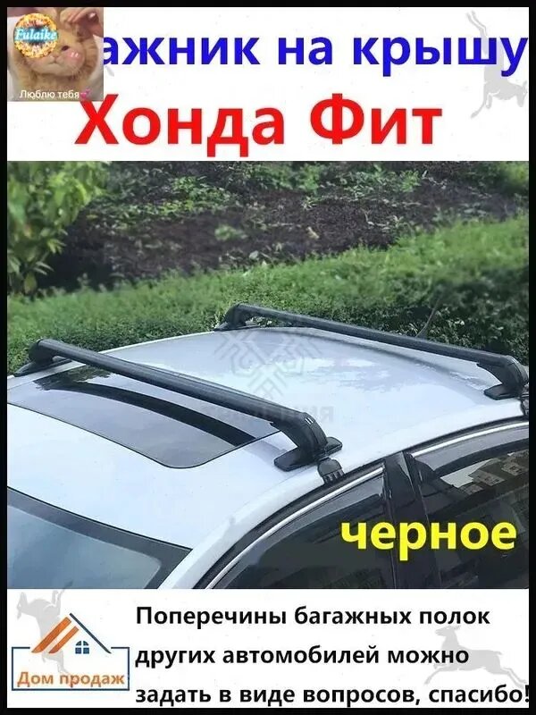 Багажные дуги для Honda Fit, аэродинамическая поперечина, ABS+алюминий, 150 кг