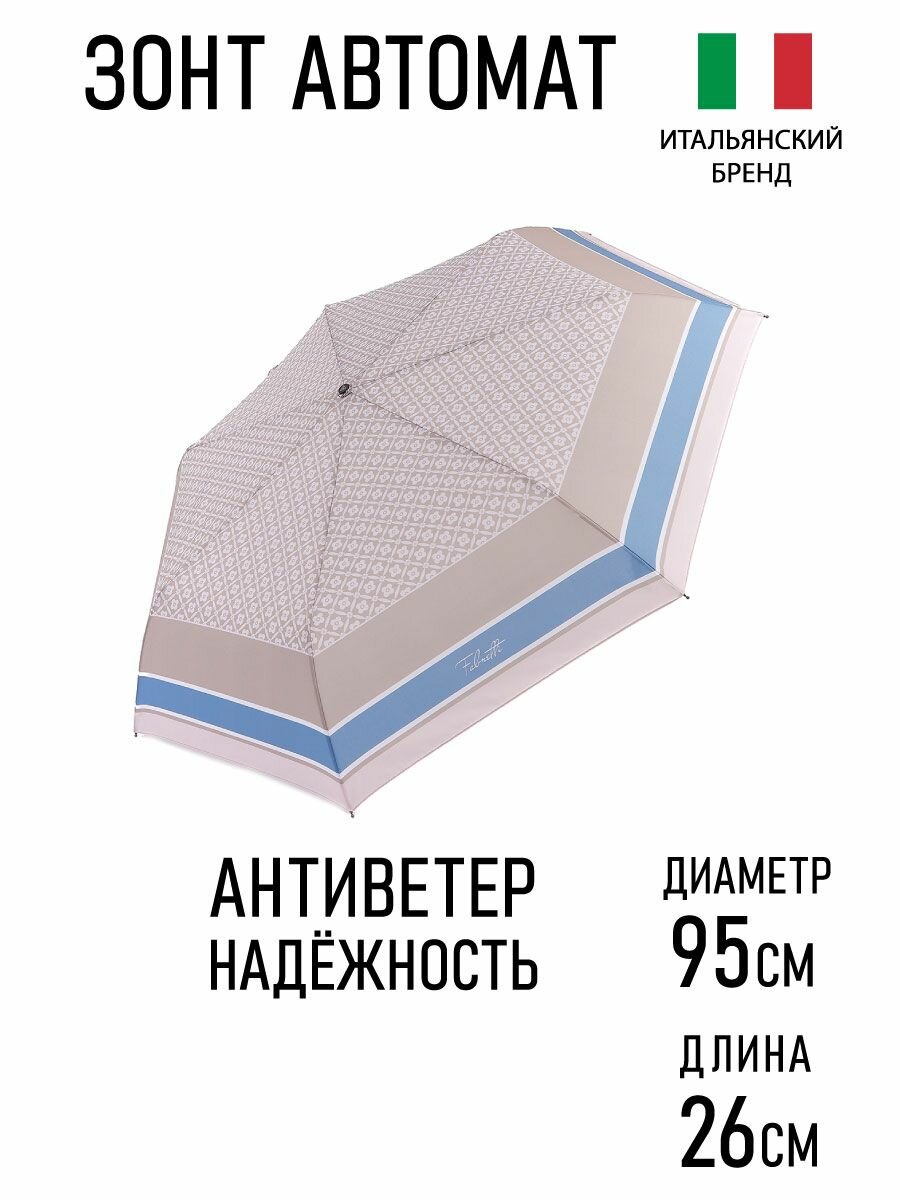 Зонты