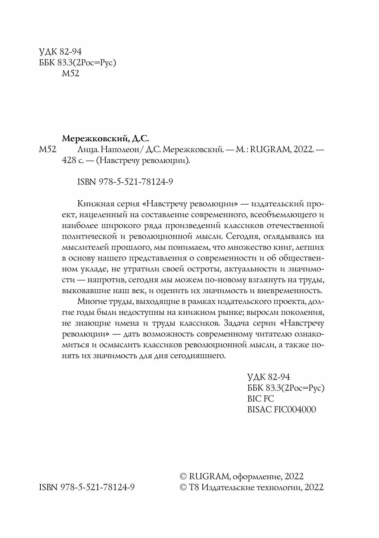 Лица. Наполеон — фото 1