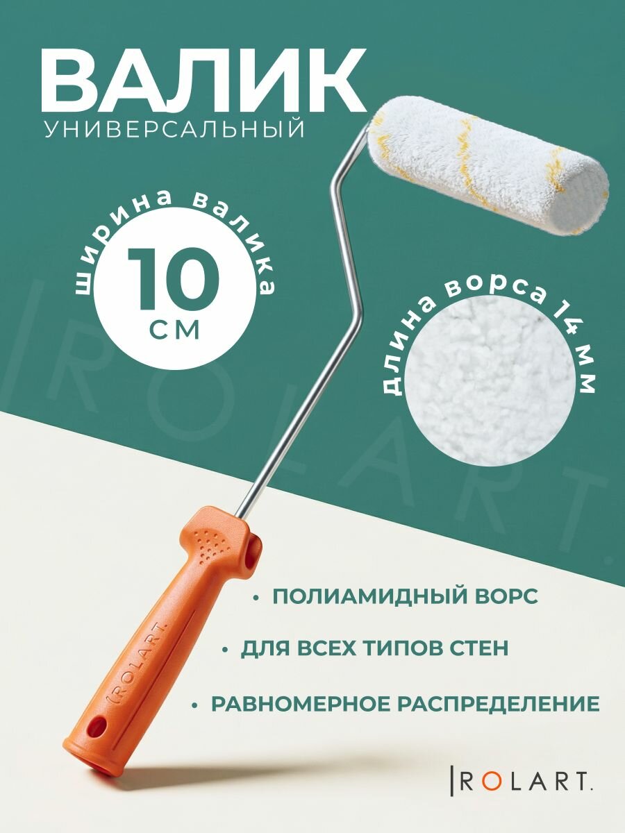 Валик для краски стен малярный 41 см длинный, узкий ширина 10 см