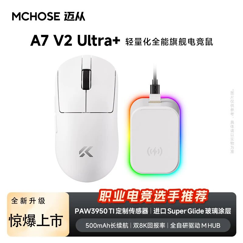 MCHOSE A7 V2 Ultra+ 3-режимная беспроводная игровая мышь легкая белая с магнитной зарядкой