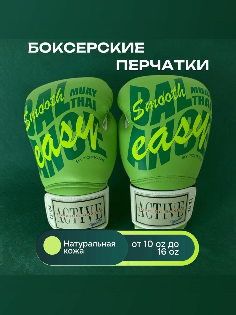 Боксёрские перчатки TKB ACTIVE MUAYTHAI green 16oz