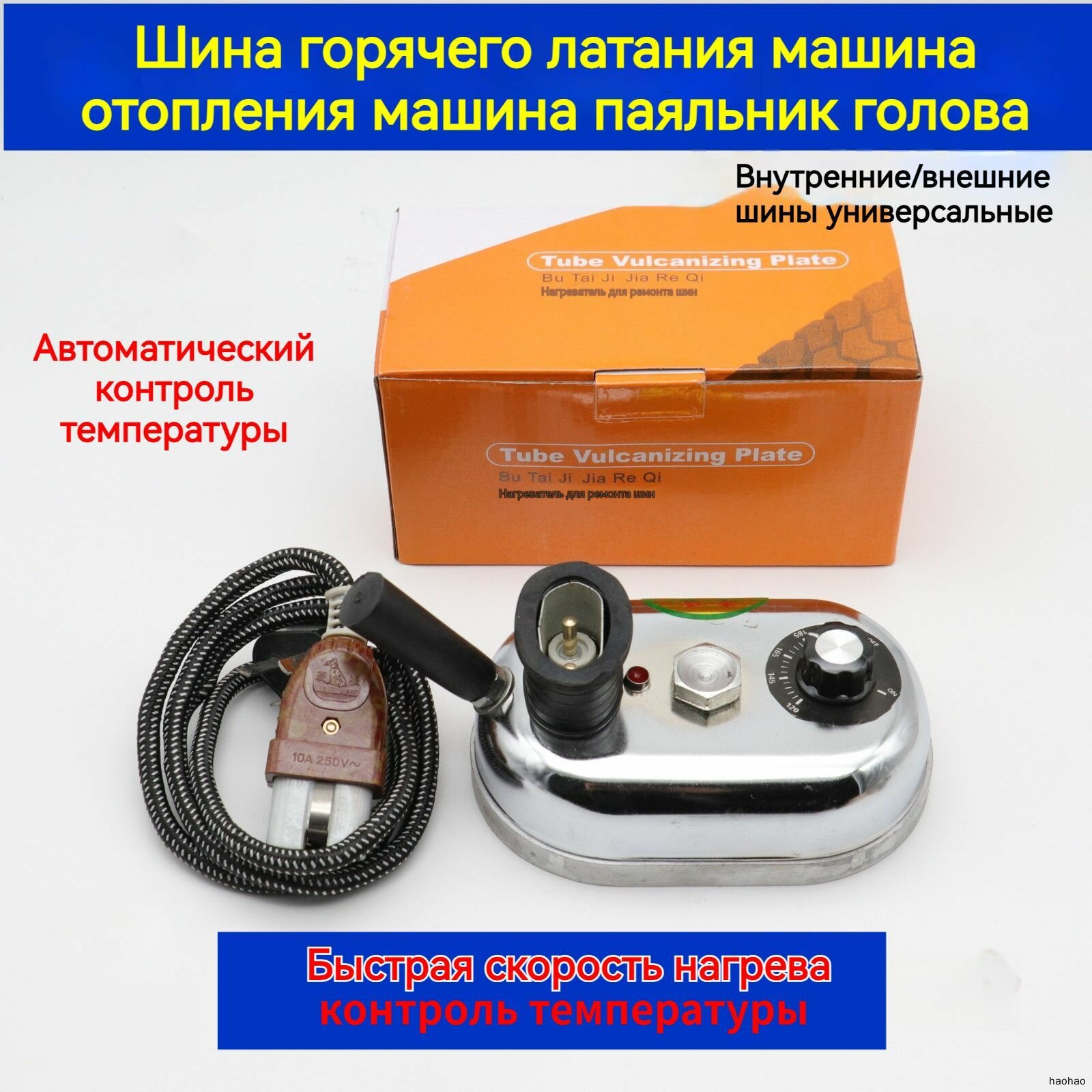 Вулканизатор