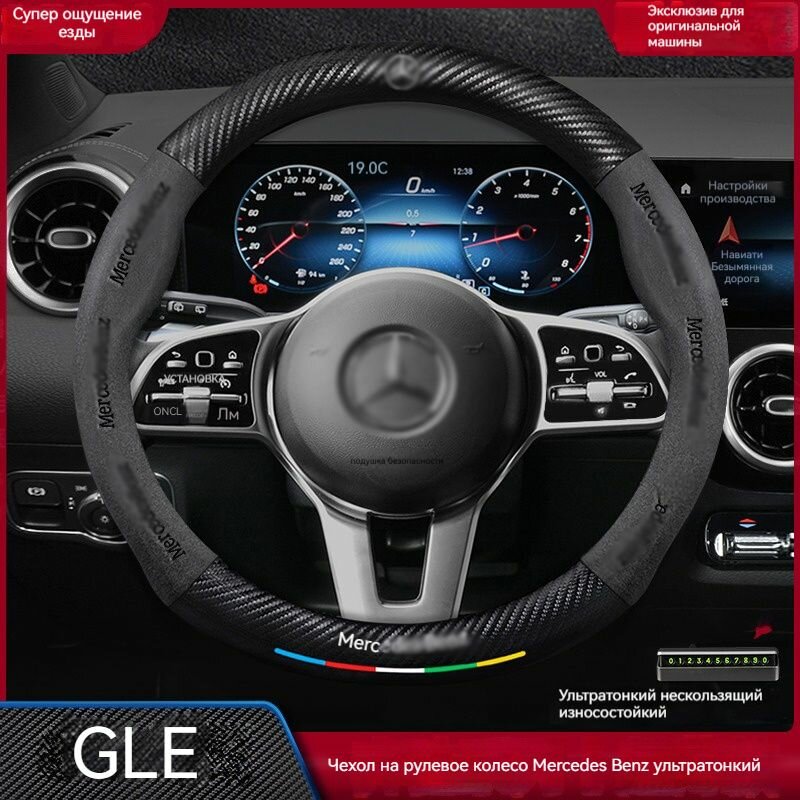 Для автомобиля Mercedes GLE Внутренняя кожаная обивка рулевого колеса