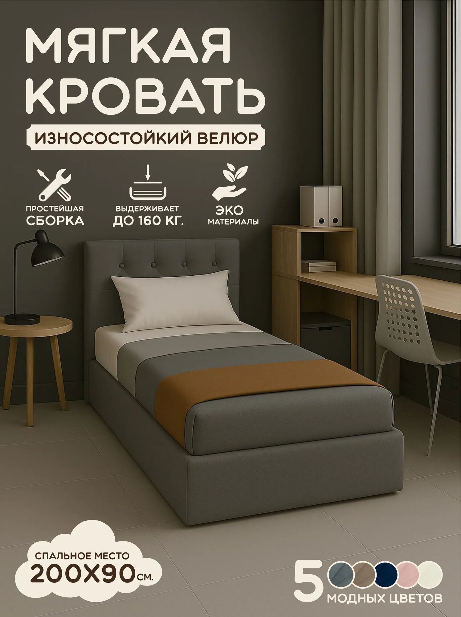 Мягкая односпальная кровать из велюра 200х90 см, основание из массива берёзы