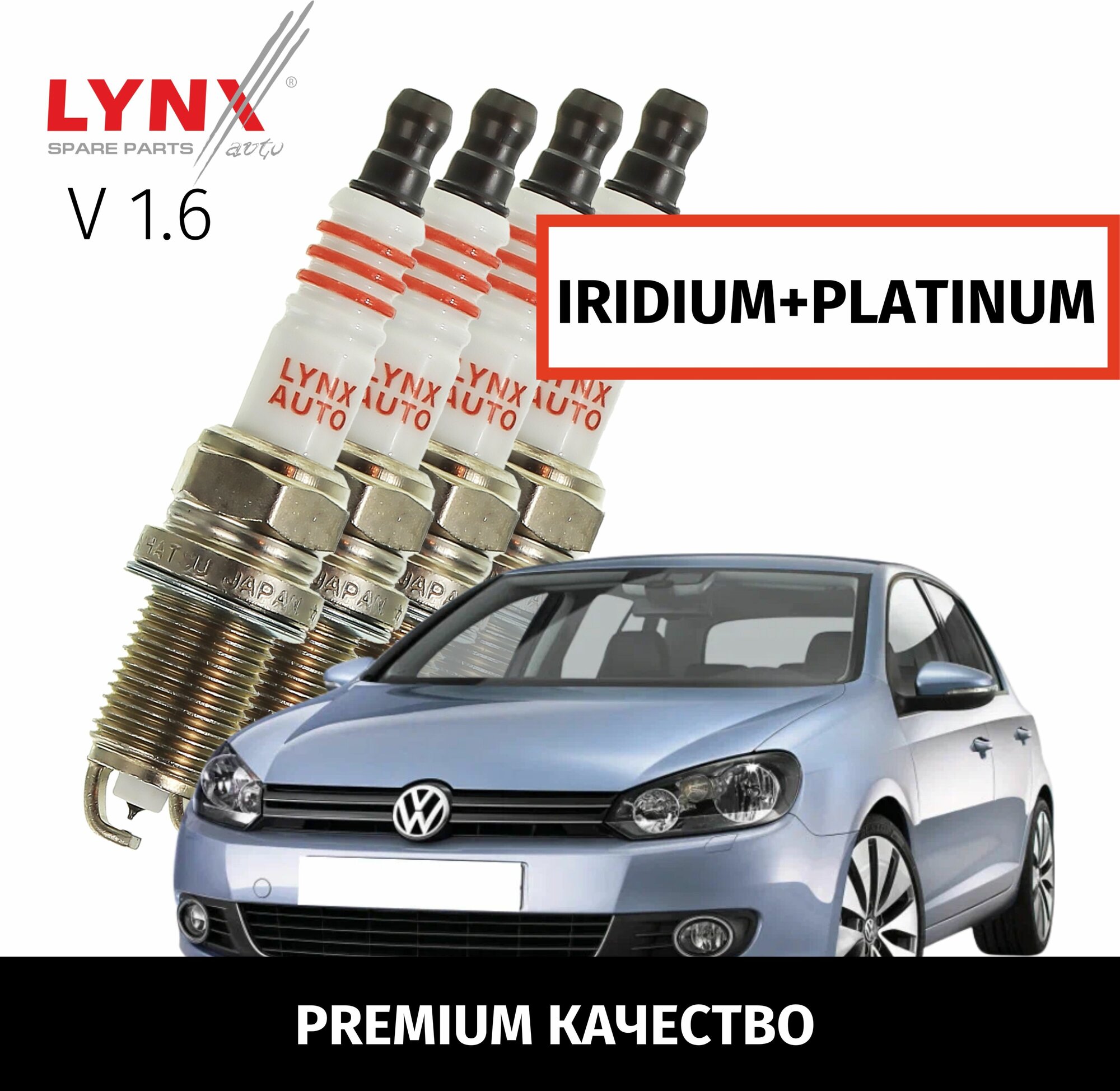 Свечи зажигания иридий+платина Volkswagen Golf (6) Mk6 / Фольксваген Гольф 2008 2009 2010 2011 2012 2013 V1.6 CHGA / 4шт LYNXauto