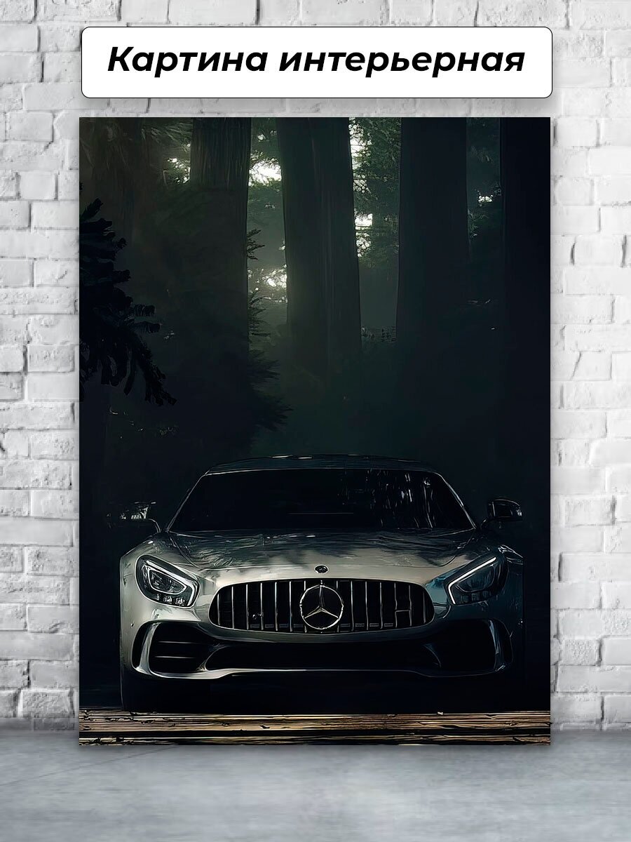 Картина на стену / Картина для интерьера 50х70 Машина Мерседес AMG