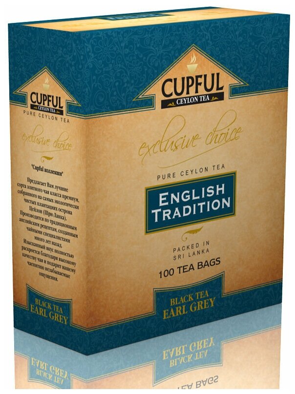 Чай CUPFUL "ЭРЛ грей", пакетированный цейлонский черный с натуральным маслом бергамота по 2 г, 100 пак