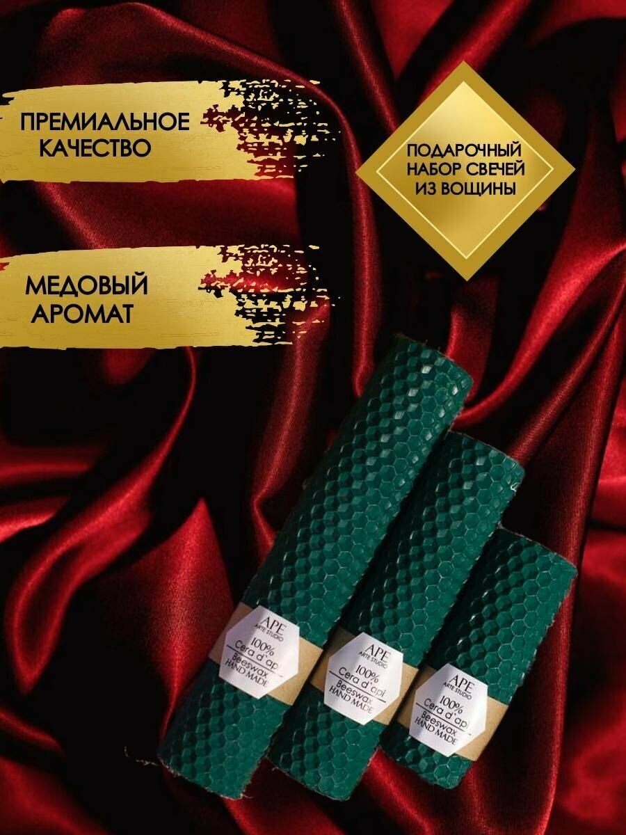 Подарочный набор свечей из вощины, пчелиный воск, интерьерные свечи, декор для дома , для гадания, , 3 шт. темно-зеленый