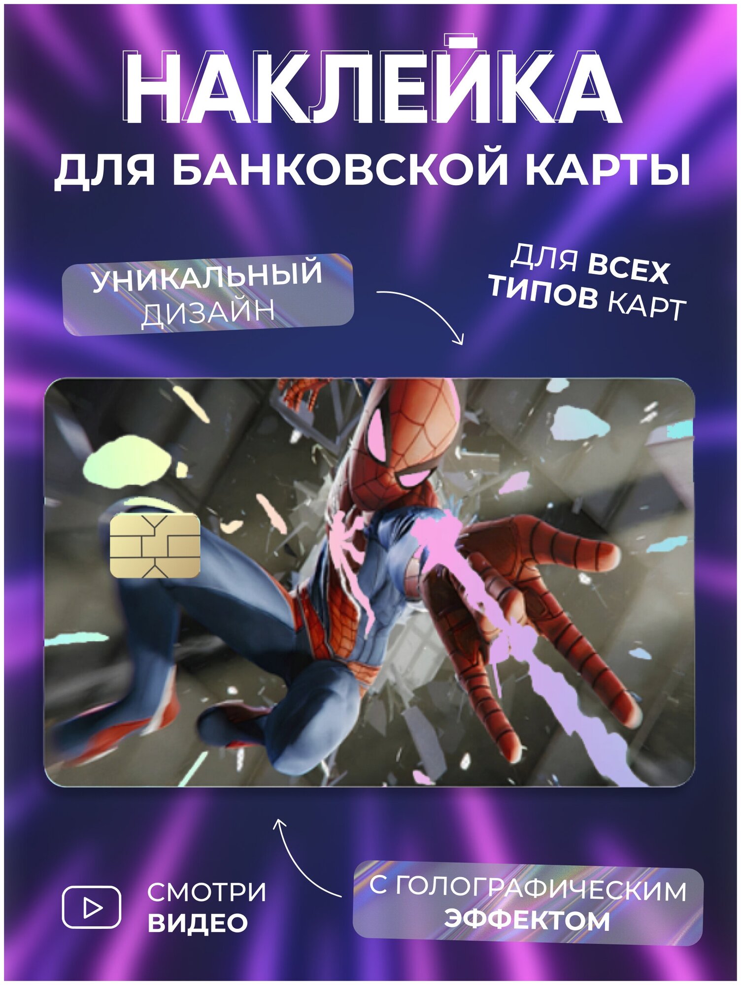 Голографическая наклейка на банковскую карту / Стикеры на проездной аниме
