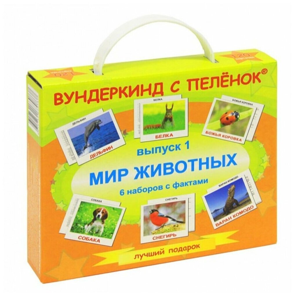 Подарочный набор карточек Домана Вундеркинд с пеленок Выпуск 1 "Мир животных", 6 комплектов