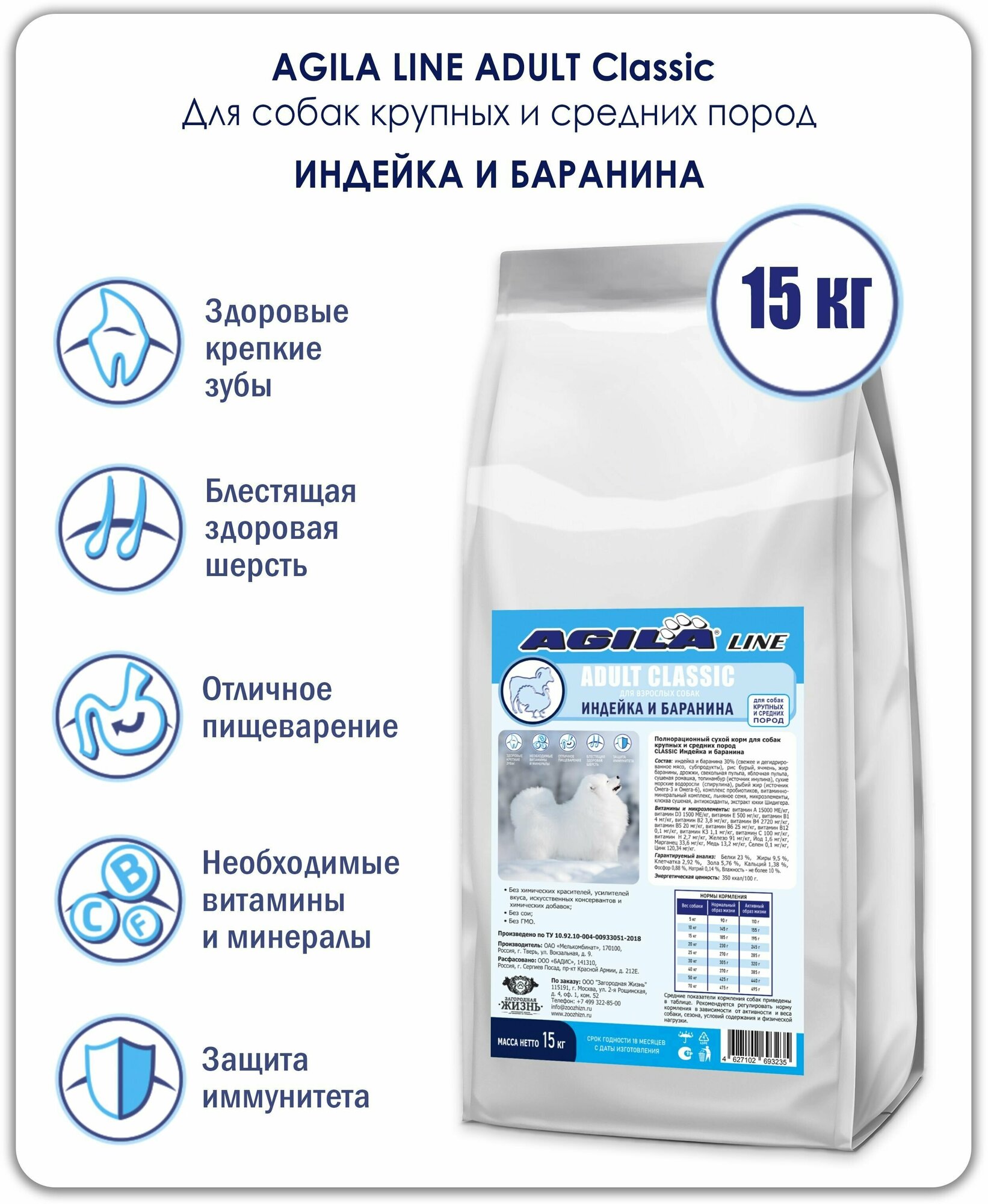 AGILA LINE Classic Индейка и баранина, сухой корм для взрослых собак крупных и средних пород, 15кг