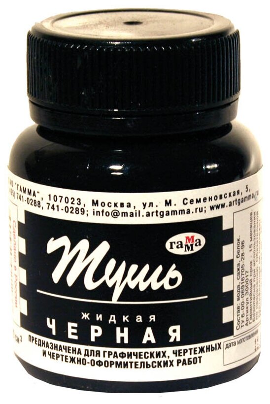 15 шт. Тушь жидкая Гамма, черная, 70мл