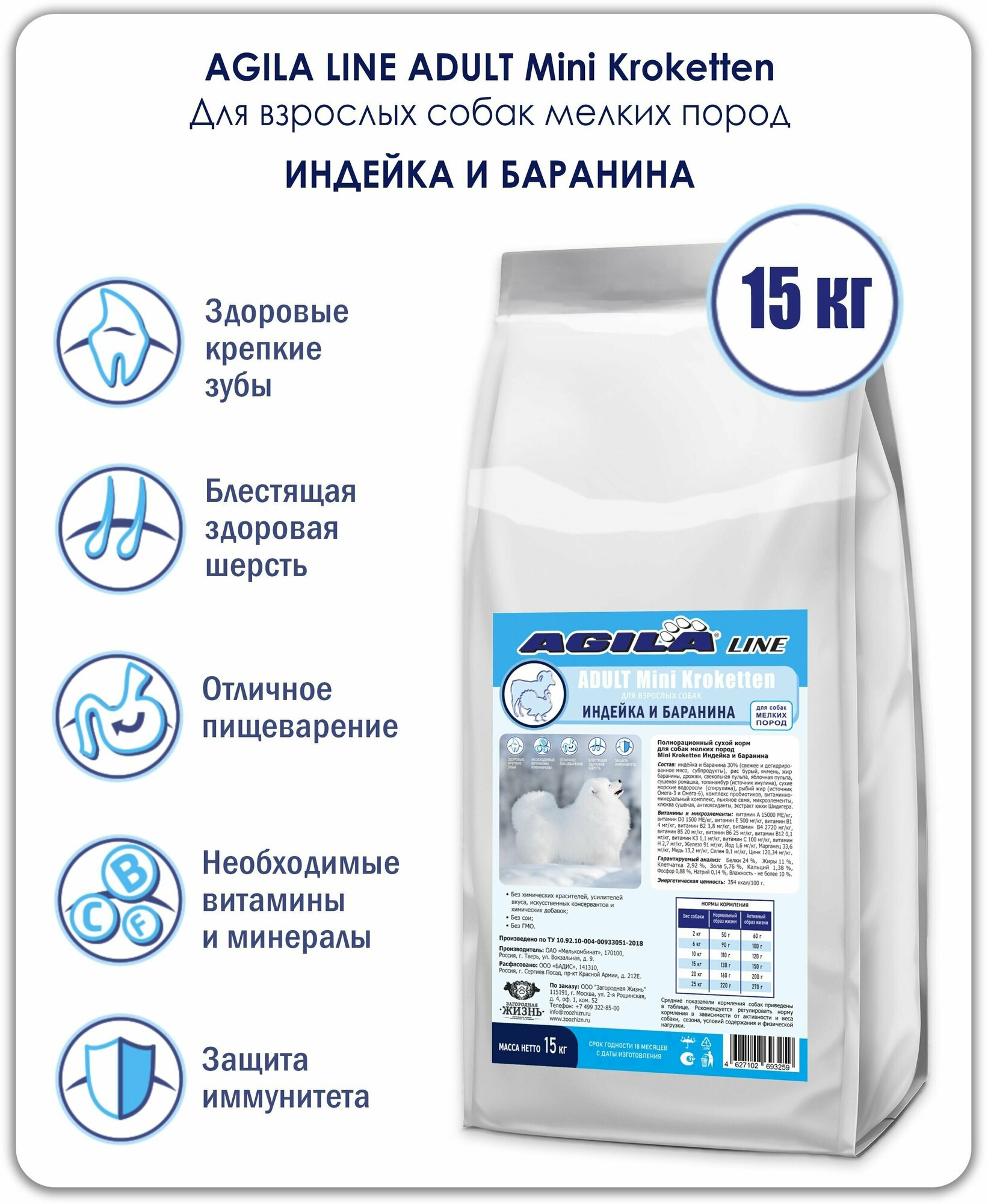 AGILA LINE Mini Kroketten Индейка и баранина, сухой корм для взрослых собак мелких пород, 15кг