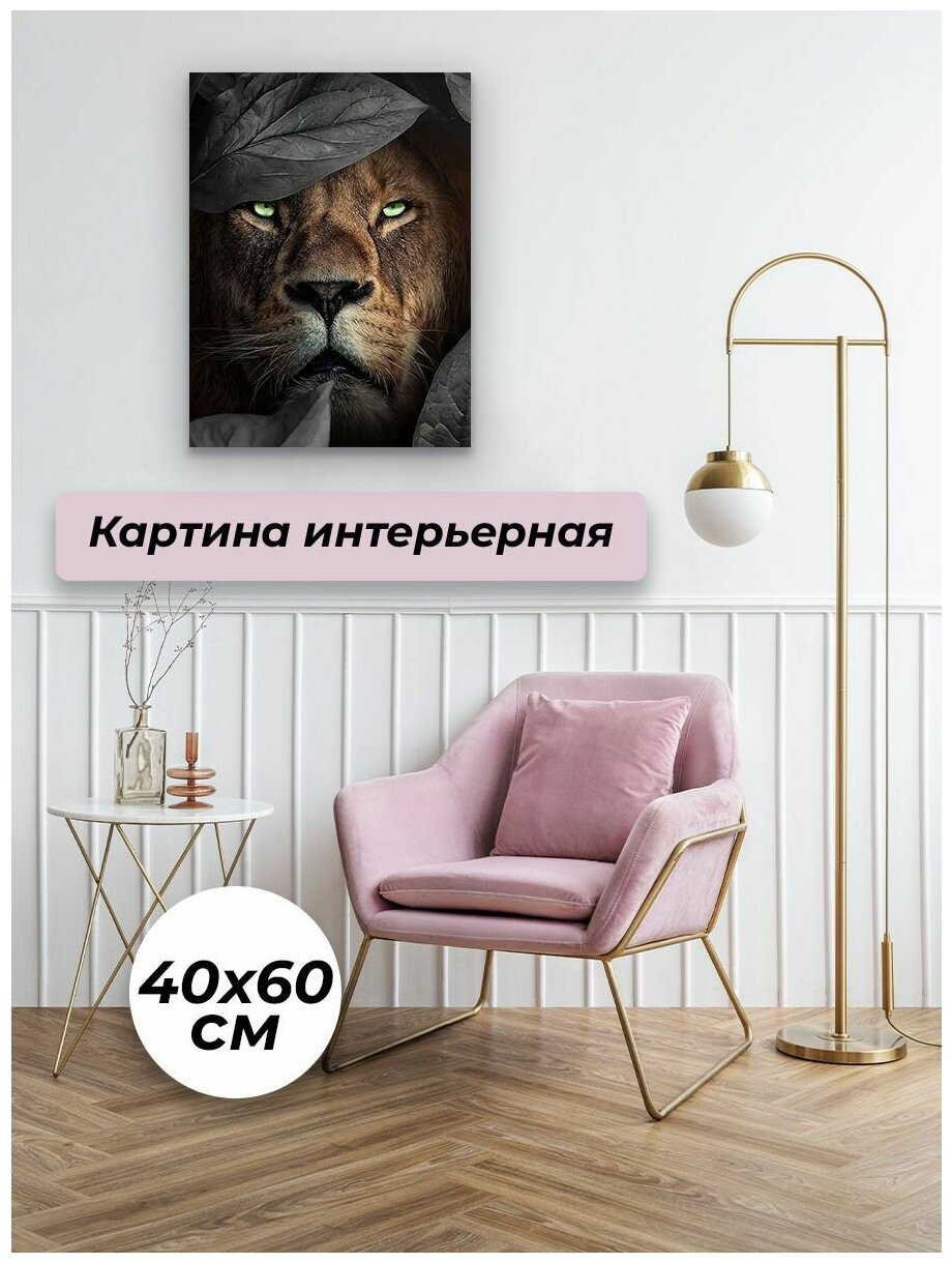 Картина интерьерная 40х60 см Лев Взгляд