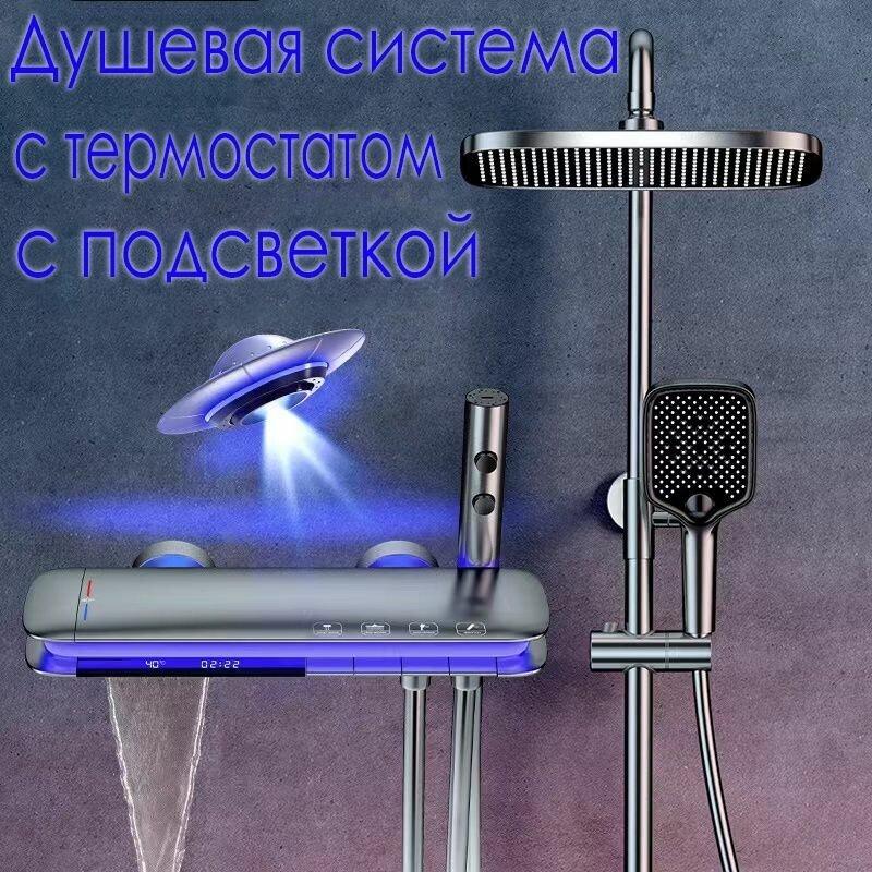 Душевая система с подсвечиваемым термостатомAVUME GH-G828 , графит -EJ