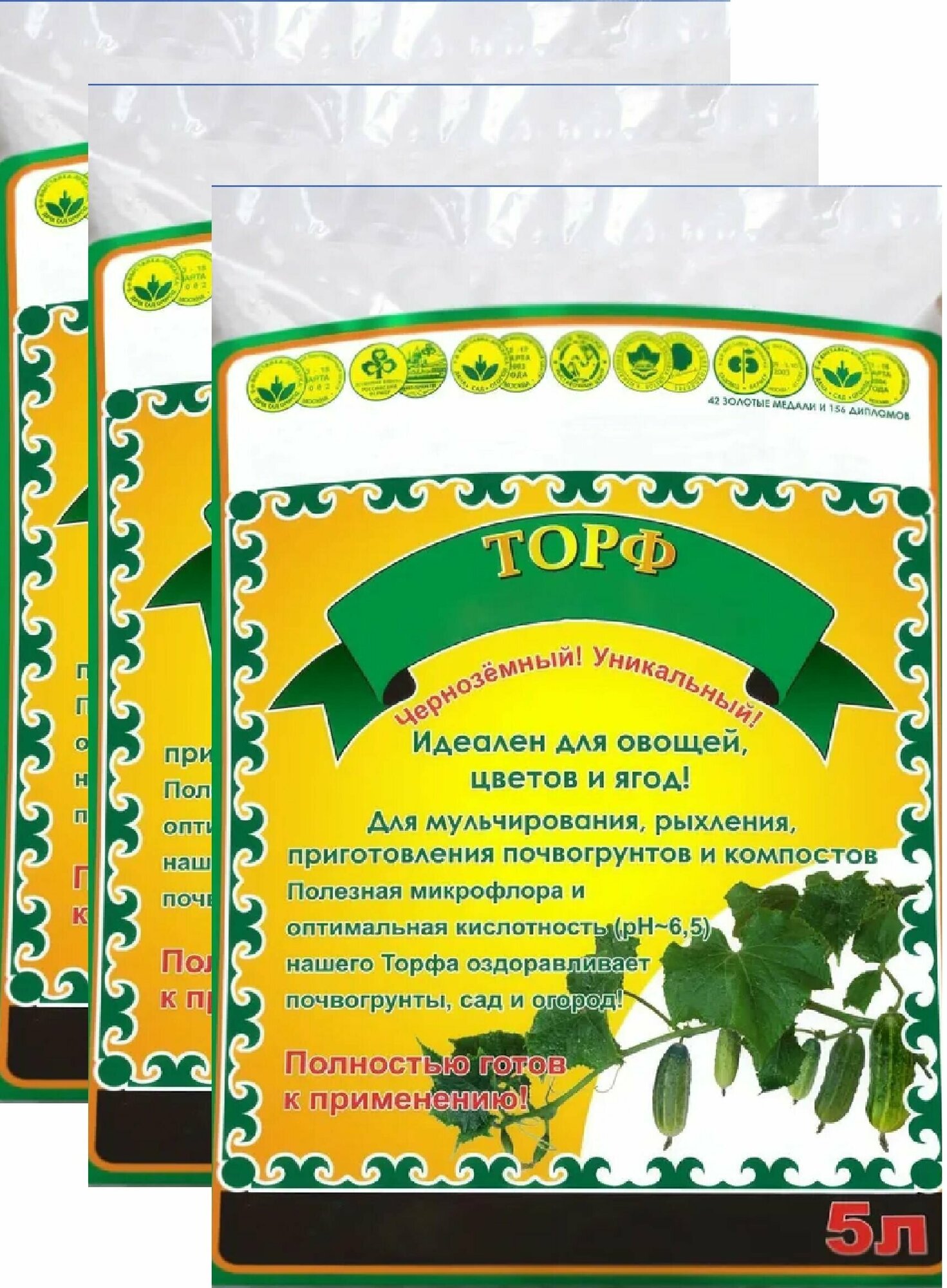 Торф Башкирский Черноземный, 3 пакета по 5 л. Применяется для мульчирования, рыхления, приготовления грунтов и компостов; содержит полезную микрофлору и обладает оптимальной кислотностью