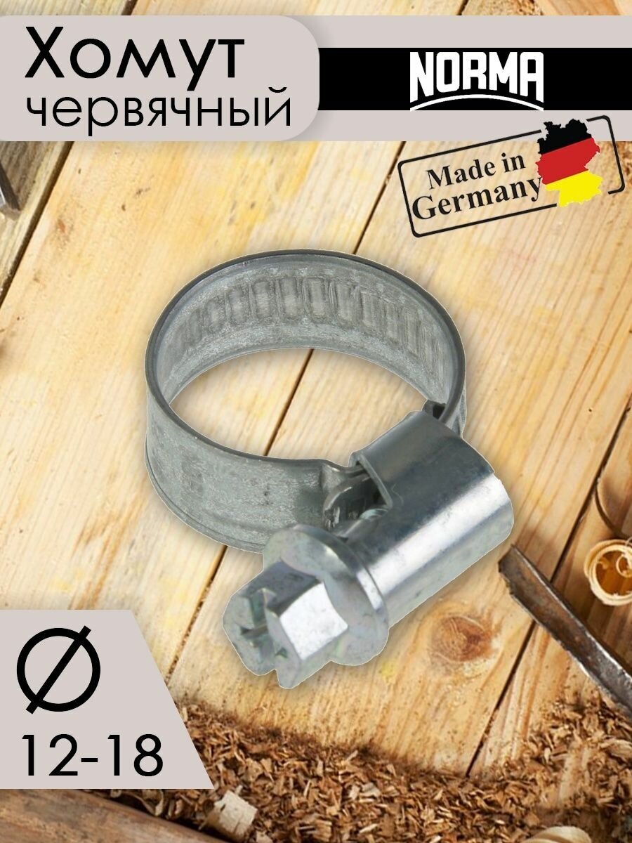 Хомут червячный, оцинкованный, диаметр 12-18 мм