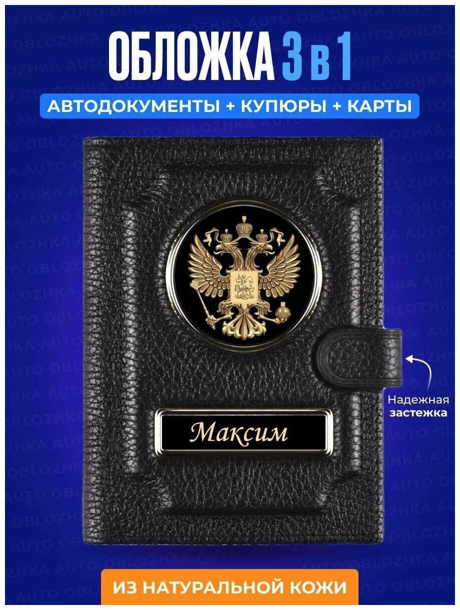 Обложка для автодокументов