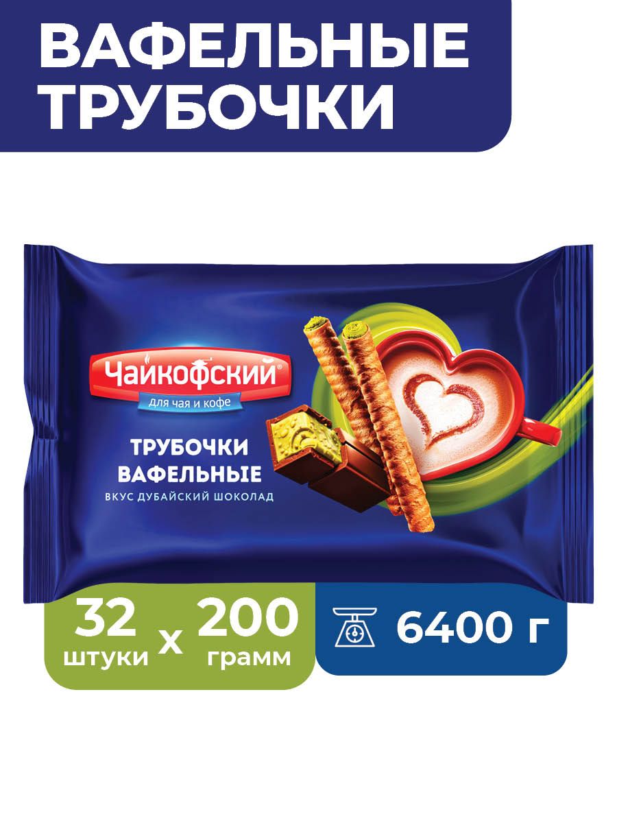 Вафельные трубочки с начинкой со вкусом "дубайский шоколад", 32х200г