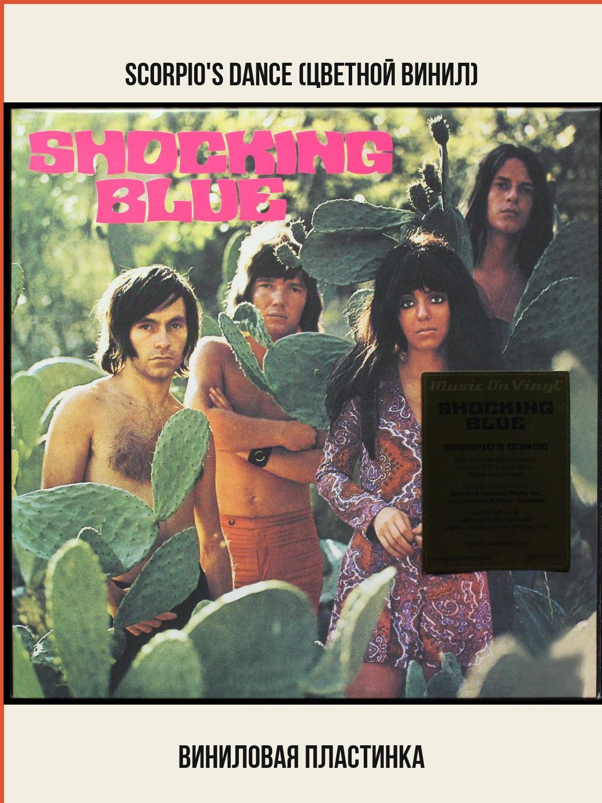 Виниловая пластинка Music On Vinyl Shocking Blue – Scorpio's Dance (цветной винил)