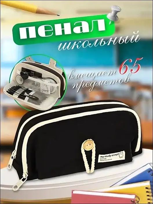 Пенал для учебы, офиса черный