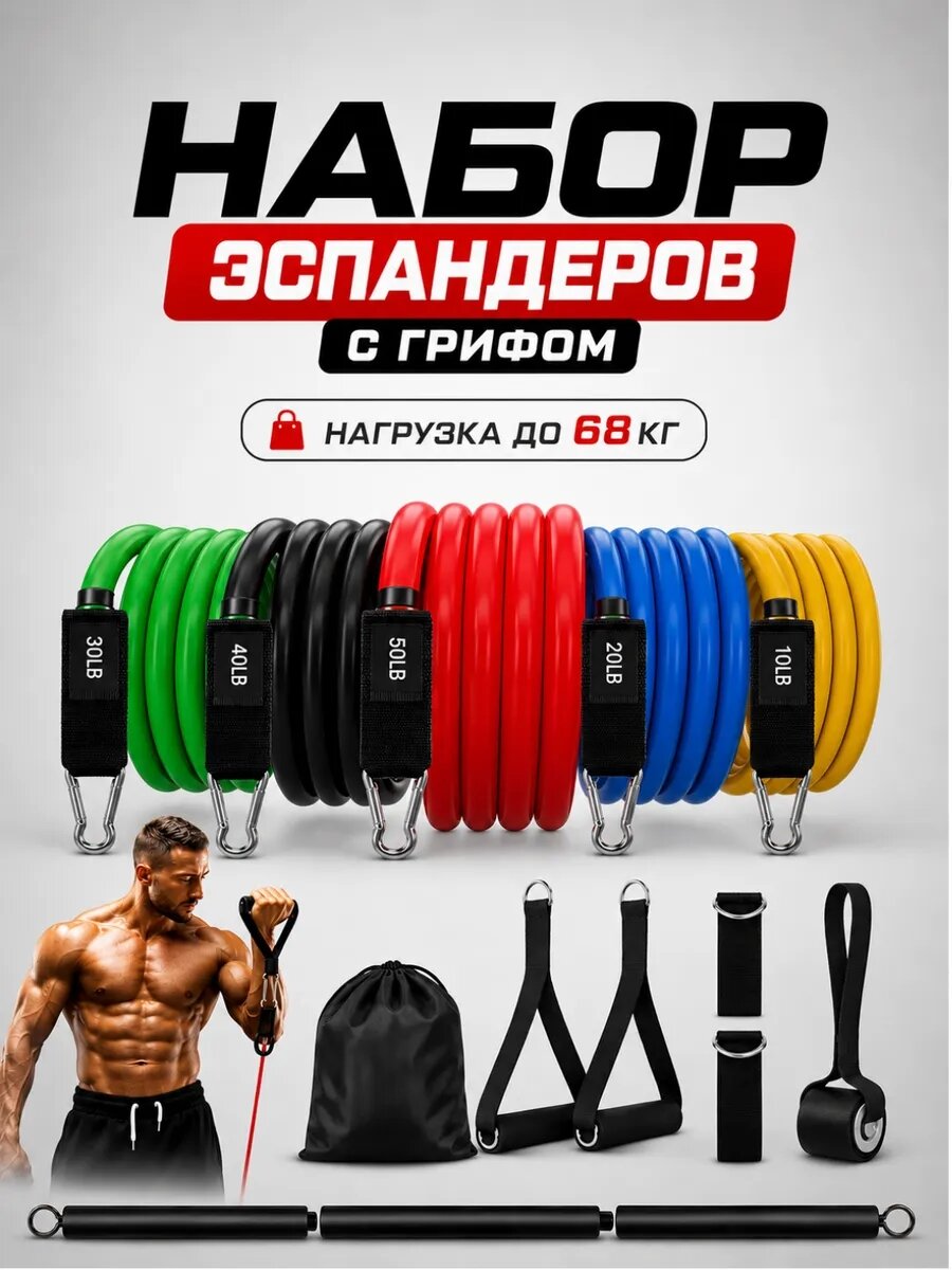 Набор трубчатых эспандеров с грифом для тренировок дома Домашний тренажер