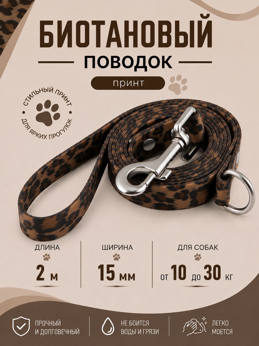 Поводок из биотана. Длина 1,5 м. Ширина 15 мм.