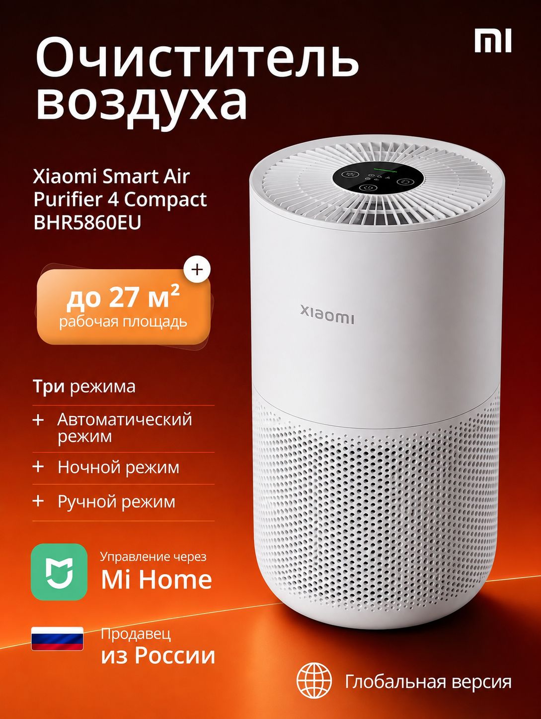 Очиститель воздуха Xiaomi Smart Air Purifier 4 Compact EU (BHR5860EU), белый
