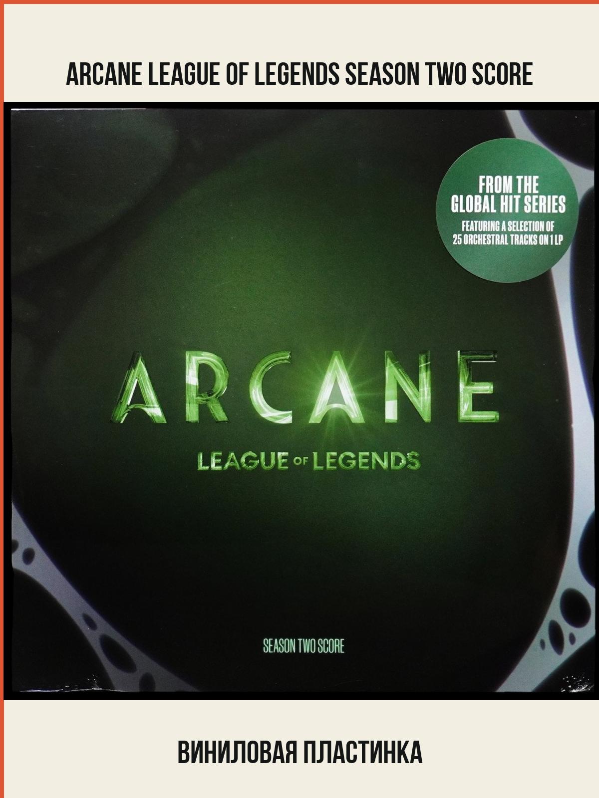 Виниловая пластинка Riot Games V/A – Arcane League of Legends Season Two Score