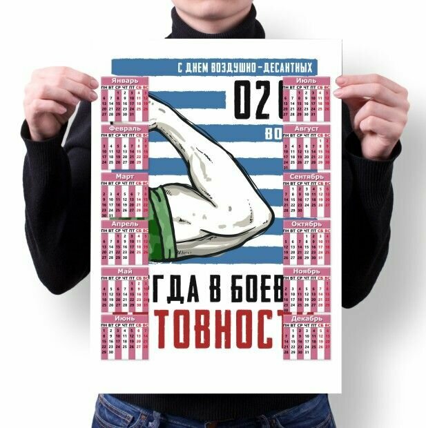 Календарь MIGOM настенный принт А2 ВДВ 2023 - 0014