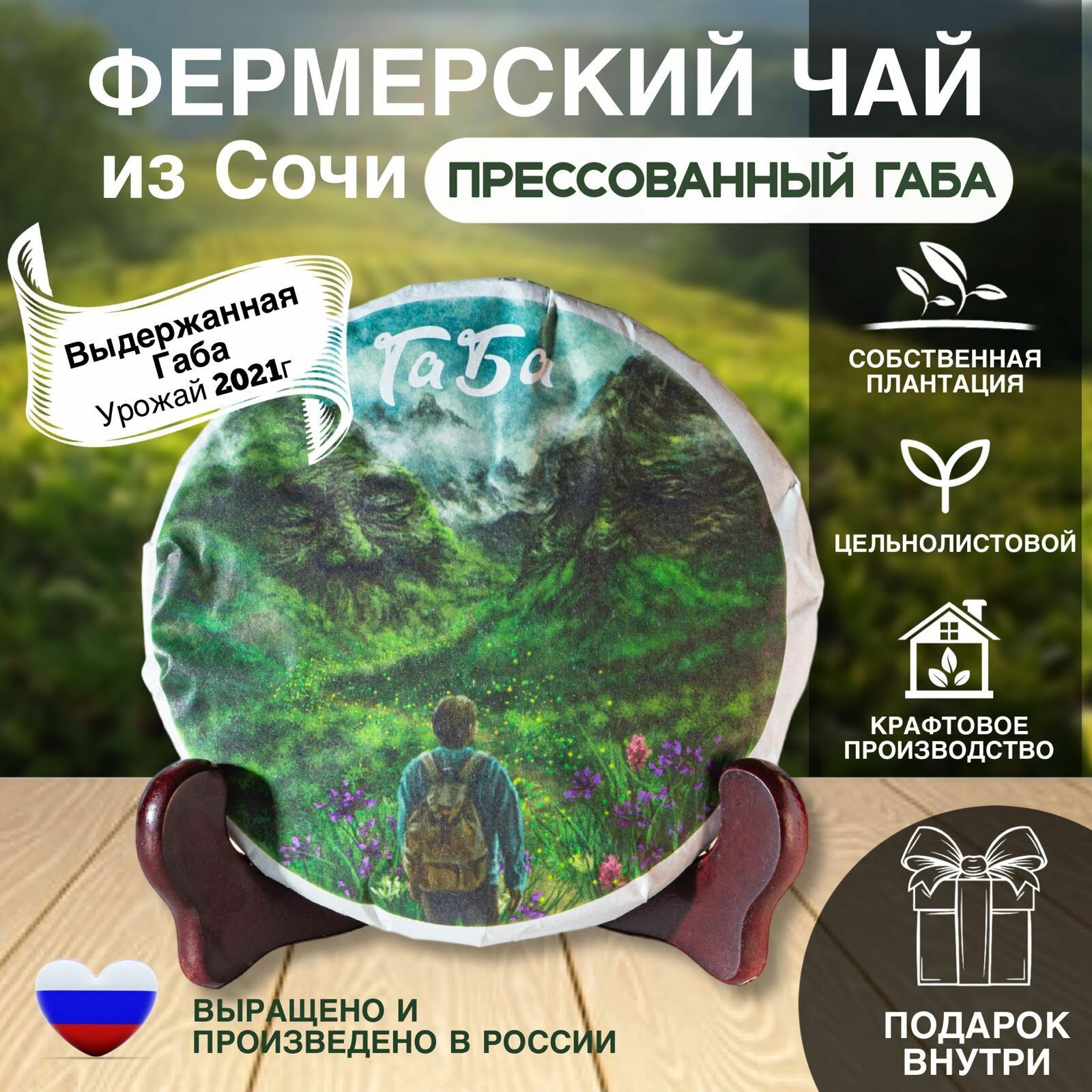 Выдержанная Золотая Габа прессованная в блин 200гр.