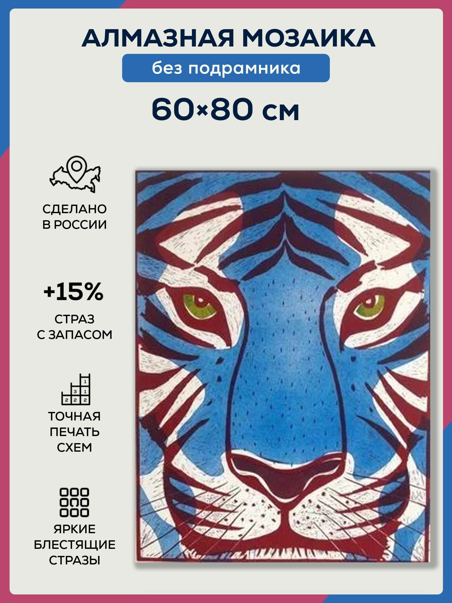 Алмазная мозаика 60х80 без подрамника, полная выкладка квадратными стразами, Тигр белый, Животные