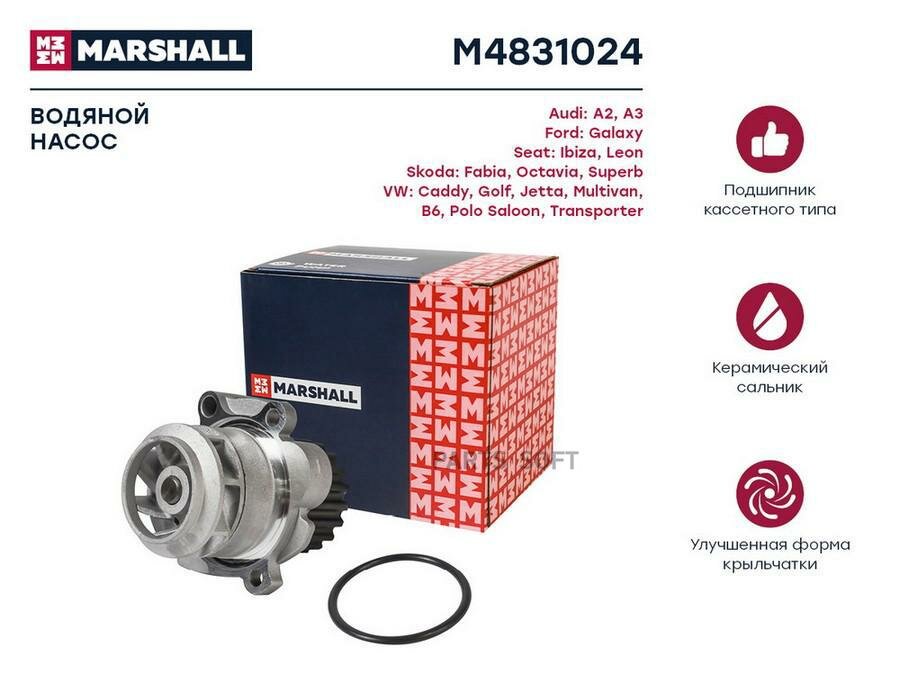 M4831024 MARSHALL Насос водяной VAG/FORD TDI