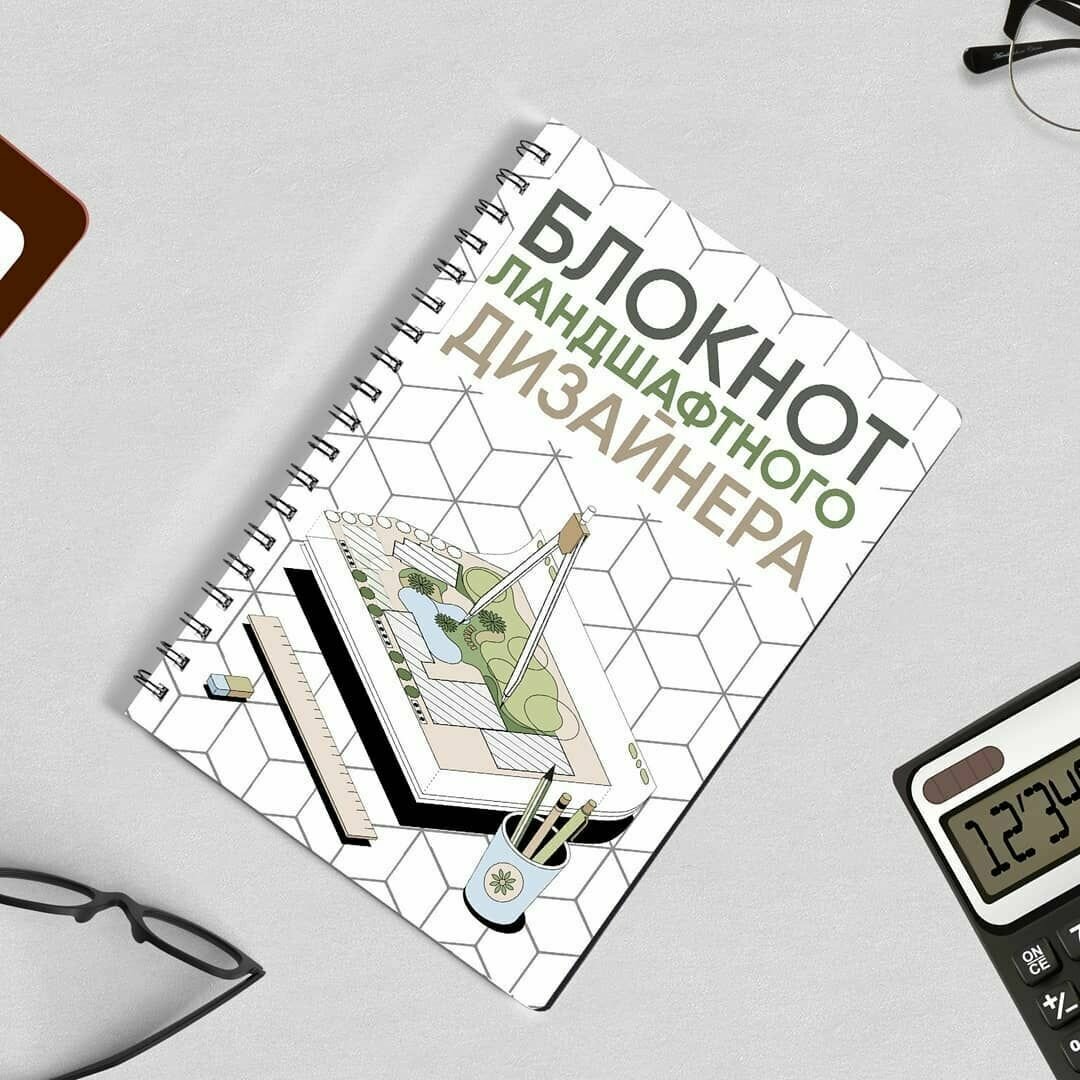 Блокнот Ландшафтного Дизайнера