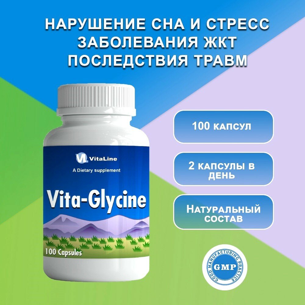 Вита Глицин, Vita-Glycine, Vitaline, 550 мг