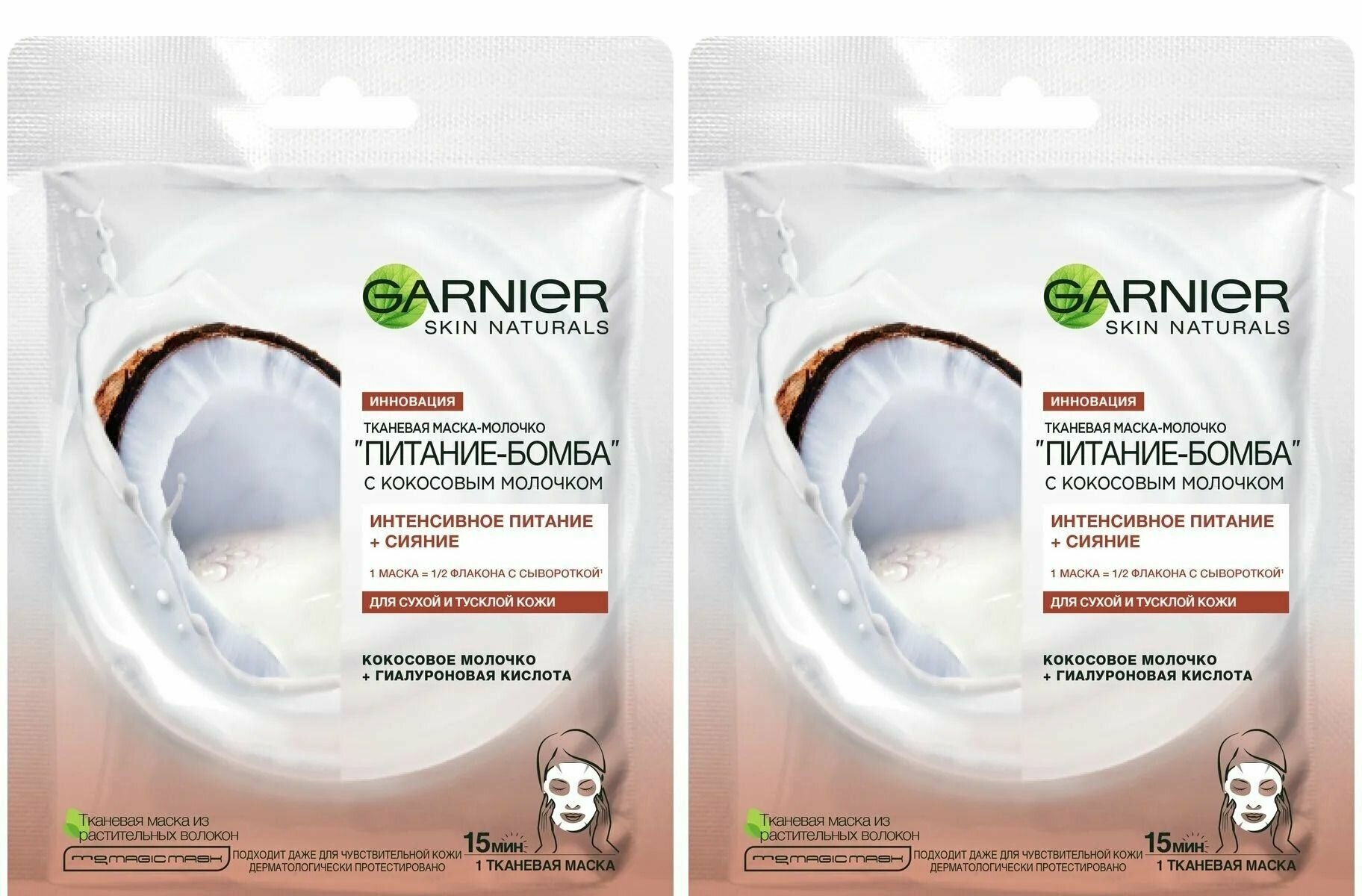 Тканевая маска, Garnier, Skin Naturals, питание-бомба с кокосовым молочком, для сухой и тусклой кожи, 32 г, 2 шт