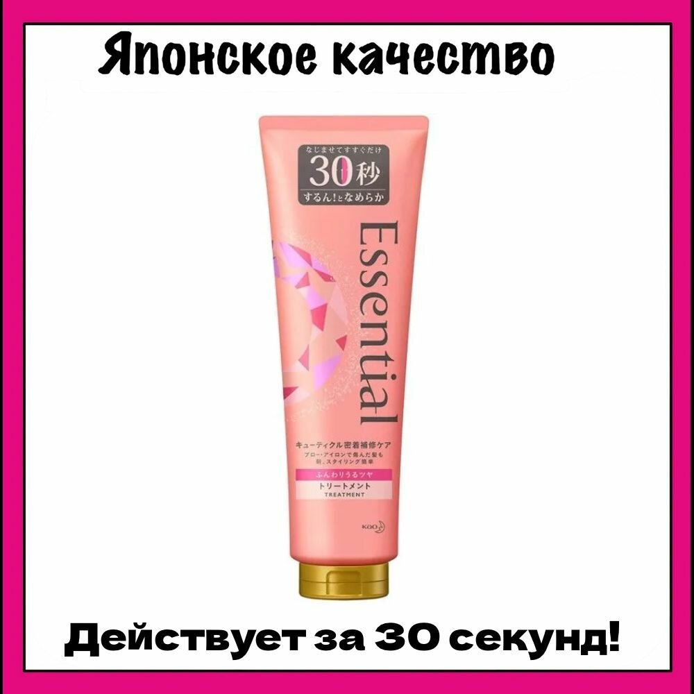 Kao Бальзам быстрого действия для сухих и повреждённых волос разглаживающий кутикулу "Действует за 30 секунд!" Объём и блеск Essential 250 гр