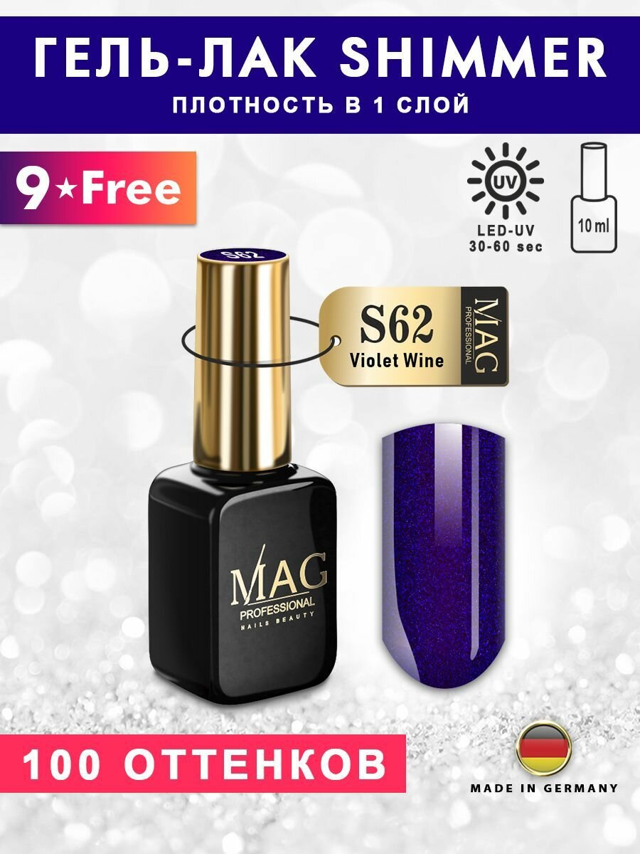 MAG professional Гель-лак для ногтей с шиммером S62 Violet Wine, 10 мл