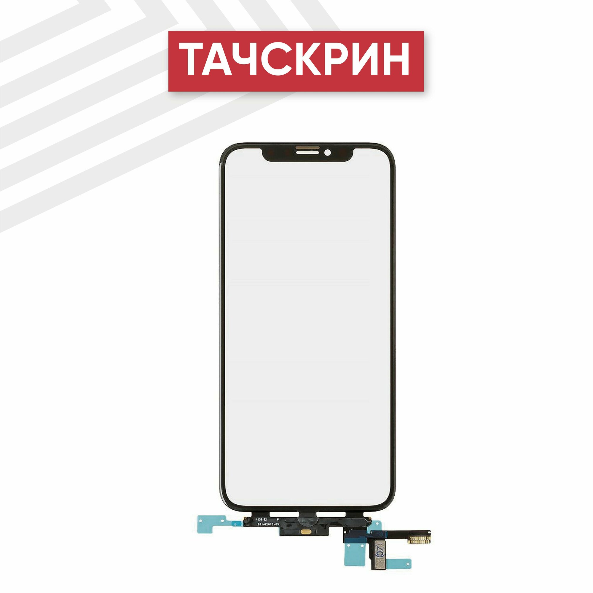Сенсорное стекло (тачскрин) для телефона Apple iPhone XS, с ОСА пленкой, черный